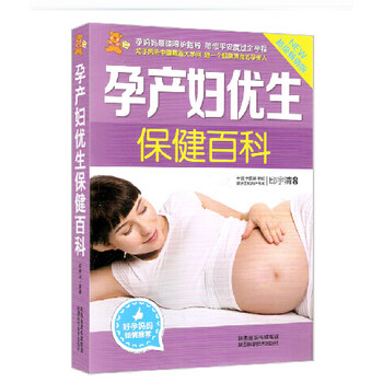 15版：孕产妇优生保健百科 陕西科学技术出版社 9787536952270 邱宇清