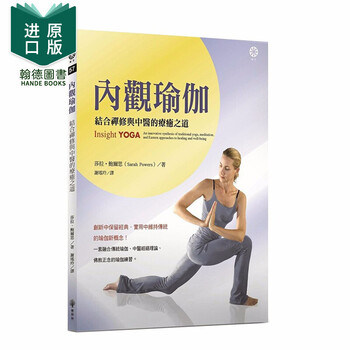 内观瑜伽：结合禅修与中医的疗愈之道 港台原版图书籍台版正版 医疗保健养生法瑜伽教学 莎拉鲍尔思 Sarah Powers