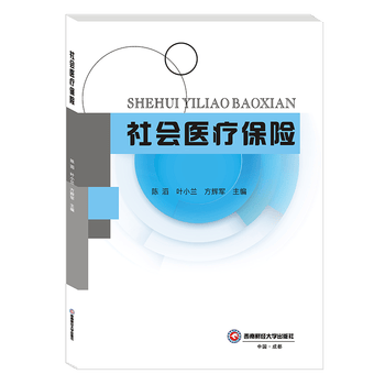 社会医疗保险9787550438637