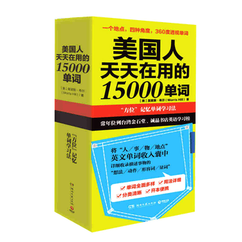 开创方位记忆单词法思维导图串记英语单词口袋书哈哈英单7000中考高考四六级职称考试词汇大全书籍 美国人天天在用的15000单词
