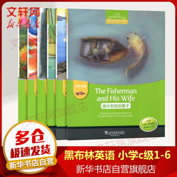 【小学abcde级可选】黑布林英语阅读小学（ 附光盘）小学生英语读物 黑布林英语阅读小学c级（全6册）