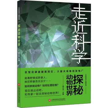 探秘动物世界
