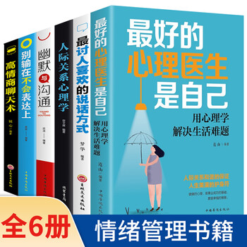 高情商聊天术正版书籍6册 幽默沟通别输在不会表达上讨人喜欢的说话方式提高社交为人处世的心理学掌控谈