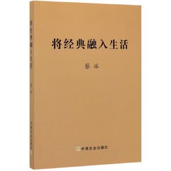 将经典融入生活