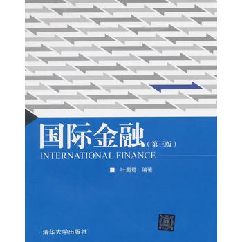 国际金融-(第三版)金融与投资  图书