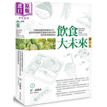 饮食大未来 港台原版 碧 威尔森 常常生活