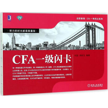 CFA一级闪卡 考试 书籍