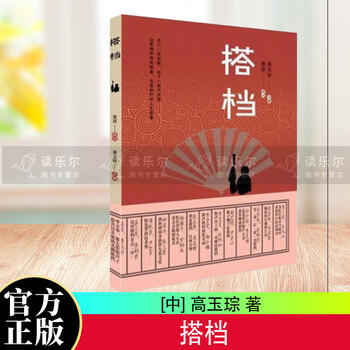 正版包邮 搭档文学相声介绍中国 图书