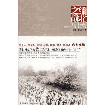 缅北之战【正版图书】