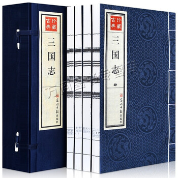 三国志 原著版 宣纸线装 全套共4册