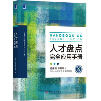 人才盘点 应用手册
