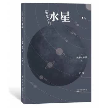 水星