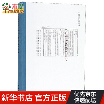 二十四诗品讲记(精)/朱良志作品系列