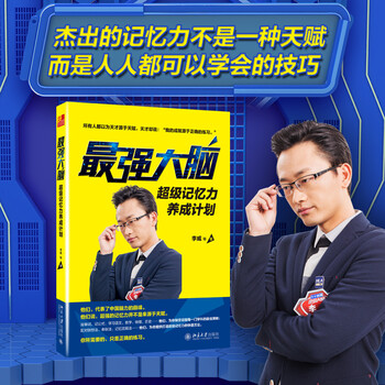 最强大脑