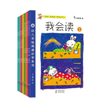 小达人配套点读书 我会读（8册）幼儿初始阅读识字3-6岁低龄学前阅读识字书拼音图文结合语言表达逻辑思维锻炼 不含点读笔