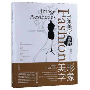 形象美学