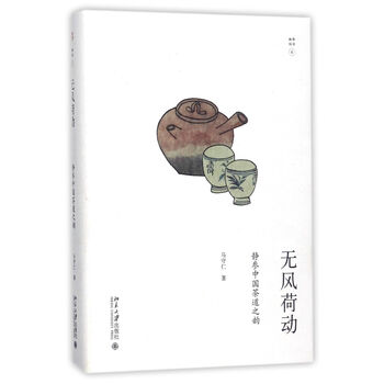 无风荷动(静参中国茶道之韵)(精)/幽雅阅读