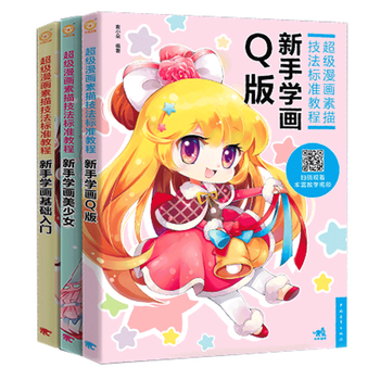 超级漫画素描技法标准教程(共3册)