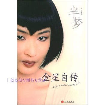 半梦 金星自传 金星