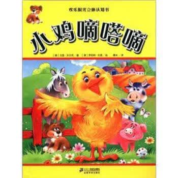 小鸡嘀嗒嘀