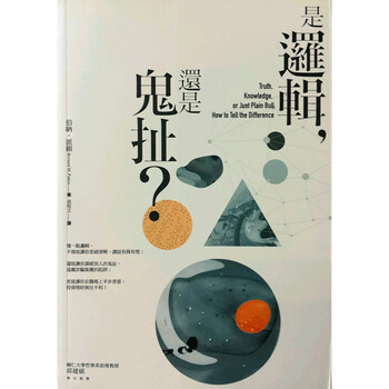 是逻辑 还是鬼扯 伯纳派顿辩论文学小说 港台图书预售