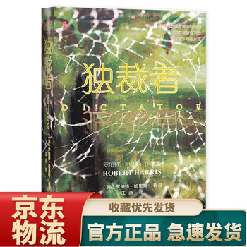 甲骨文丛书·独裁者