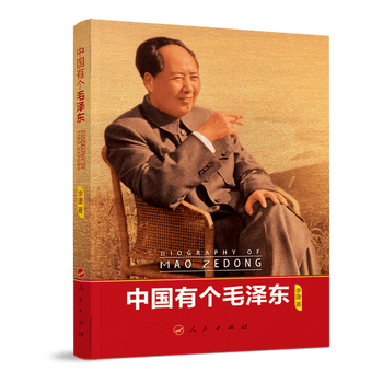 中国有个毛泽东