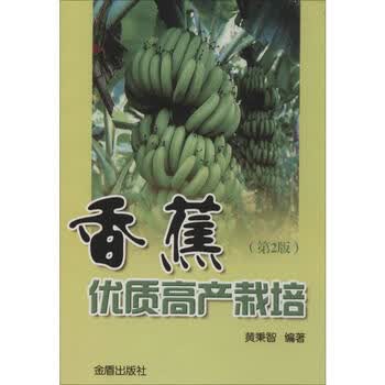 香蕉优质高产栽培(第2版)