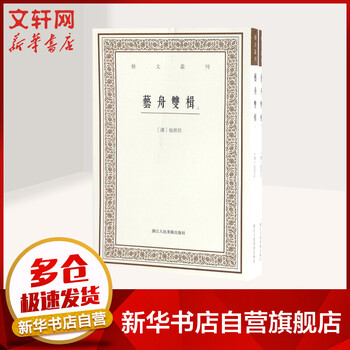 艺舟双楫