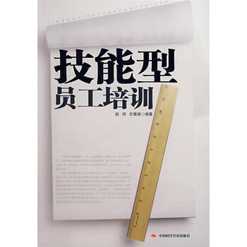 技能型员工培训【正版图书，放心下单】