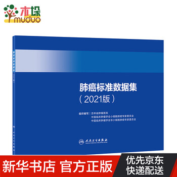 肺癌标准数据集（2021版）