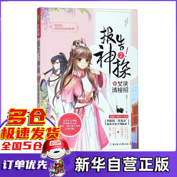 报告神探(2女侠请接招)