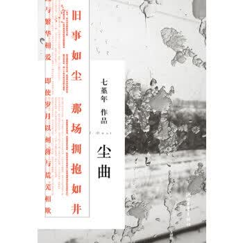 尘曲【正版图书】