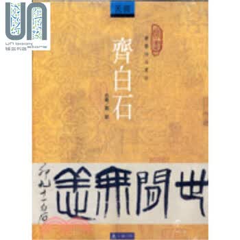 青白石 台版原版 周斌 石头出版