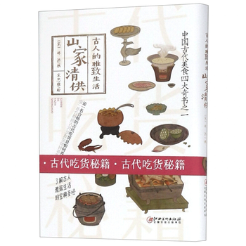 古人的雅致生活 全套6册 山家清供 茶经 瓶花谱 长物志 园冶 云林石谱 鉴赏收藏 艺术鉴定 古人的雅致生活·山家清供