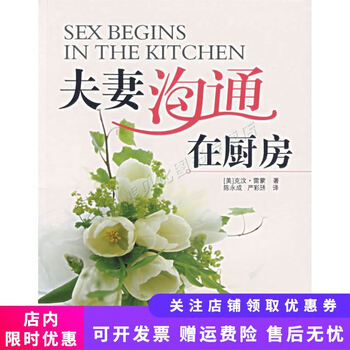 夫妻沟通在厨房