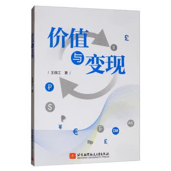 价值与变现