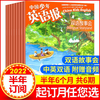 【半年订阅】中国少年英语报双语故事会杂志2022年5-10月共6期小学生三四五六年级中英双语期杂志