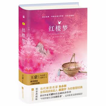 【精装全译无删减】红楼梦珍藏版原著世界名著曹雪芹中国古典小说书籍四大名著初高中学生版