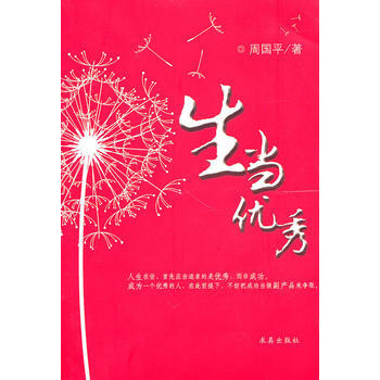 生当 周国平 中国盲文出版社