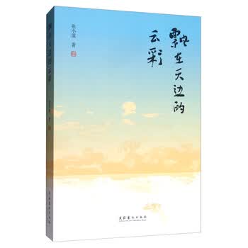 飘在天边的彩云