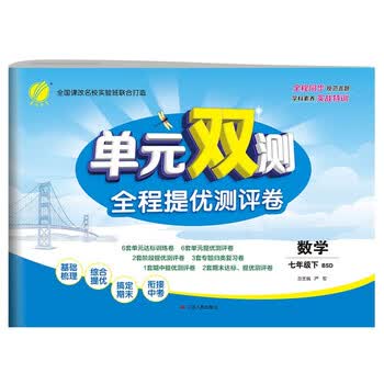 单元双测 初中数学七年级下册北师大版(BSD)单元阶段专题期中期末复习测评卷2022年春