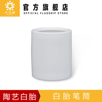 水流星陶艺陶瓷笔筒白胎笔筒纯白色摆件景德镇陶瓷釉上彩绘画 白胎笔筒