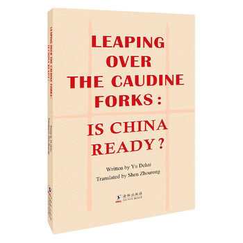 跨越卡夫丁峡谷，中国准备好了吗？（英） 宇德海