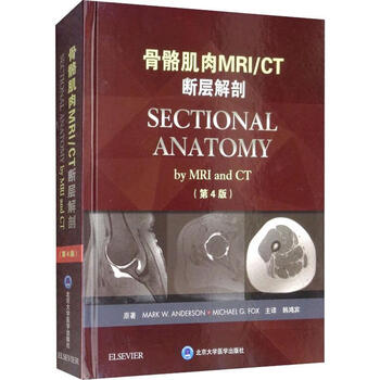 骨骼肌肉MRI/CT断层解剖(第4版)