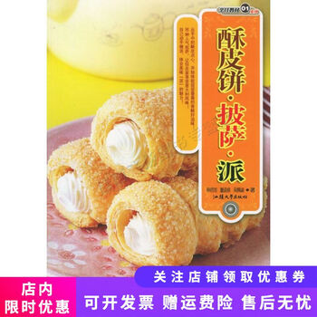 酥皮饼披萨派