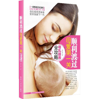 顺利渡过母爱关 李育芳　著【正版书】