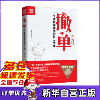撤单(一个*操盘手的这二十年)