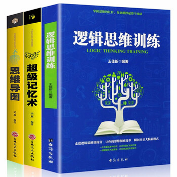 正版 3册青少年逻辑思维训练 超级记忆术 思维导图过目不忘训练方法技巧 提升脑力情商记忆零基础入门书