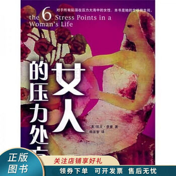 女人的压力处方